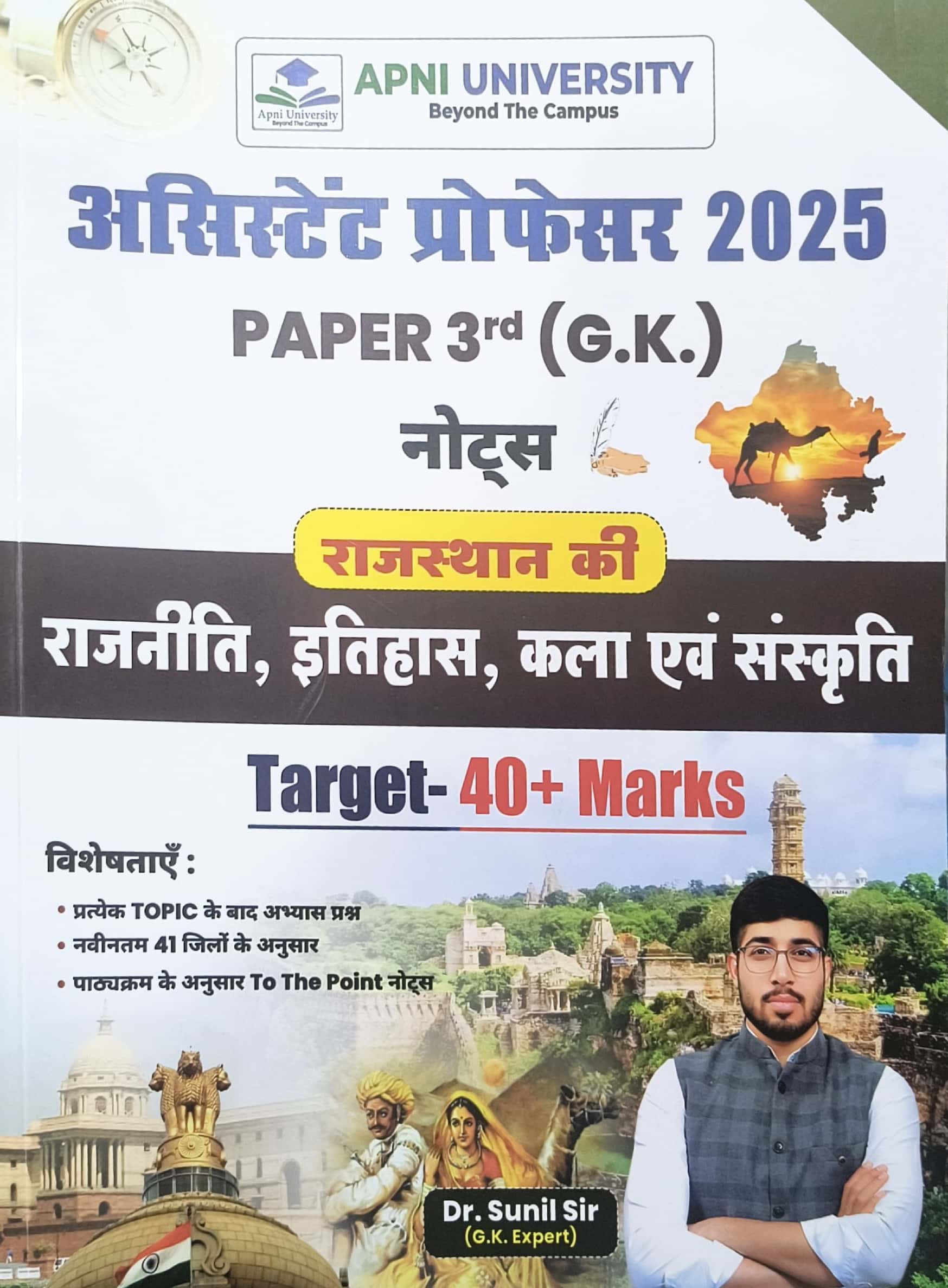 Apni University Assistant Professor Paper 3rd Rajasthan GK (Rajneeti ...