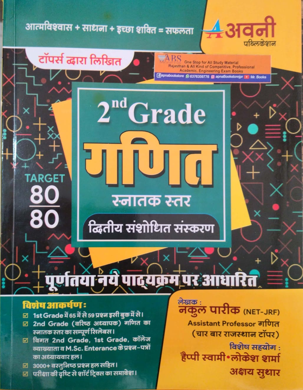 Buy Avni Second Grade Maths (Ganit) October 2022 Edition By Nakul ...