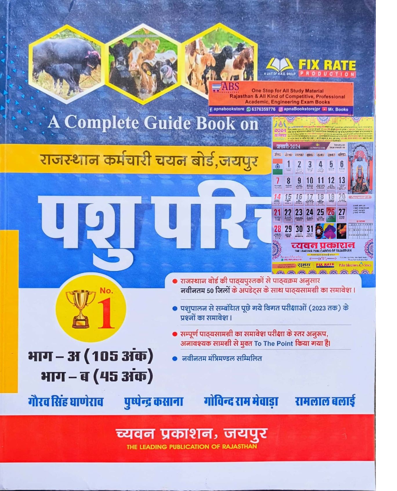 Buy Chyavan Animal Attendant (Pashu Parichar) Bhag A and Bhag B Guide ...