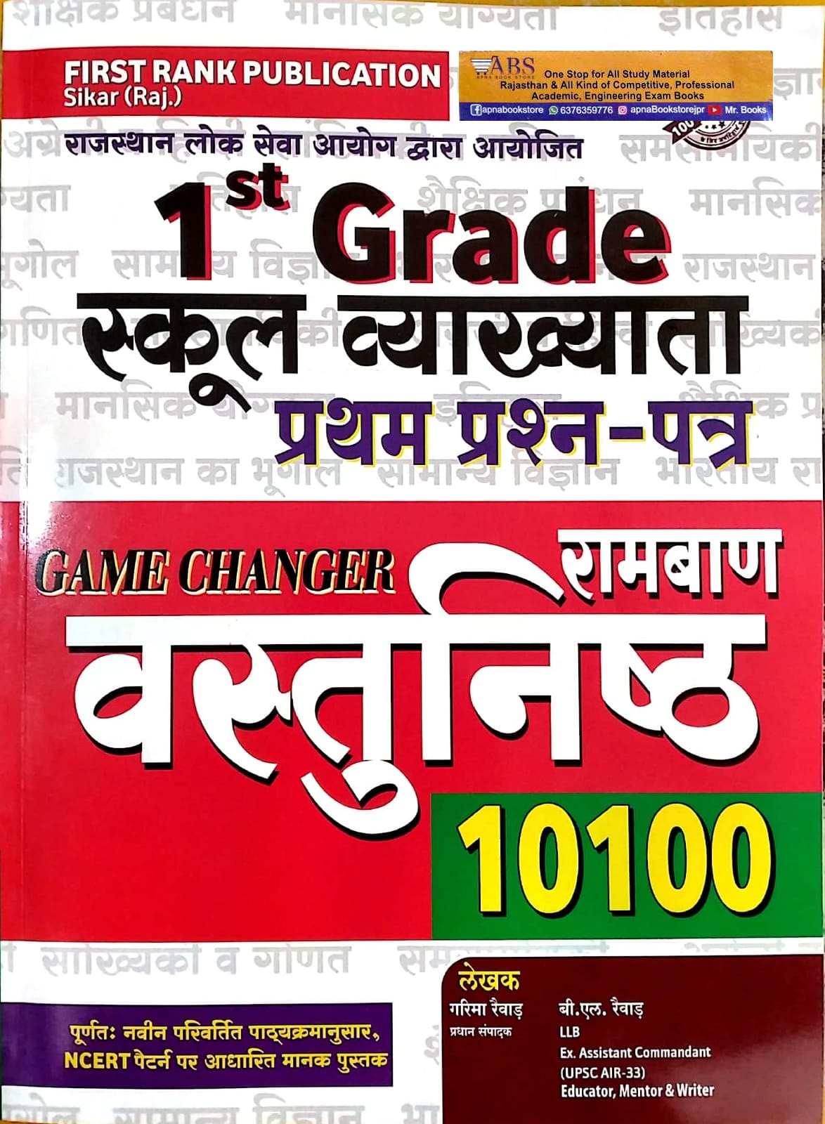Buy First Rank First Grade Paper 1st Ramban Objective 10100 Question ...