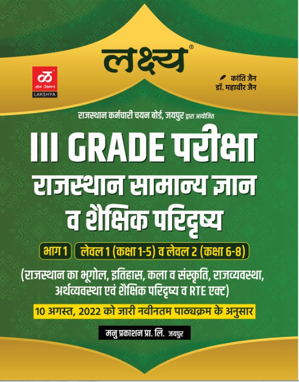 Buy Lakshya Third Grade Rajasthan GK (Samanya Gyan Evam Shaikshik ...