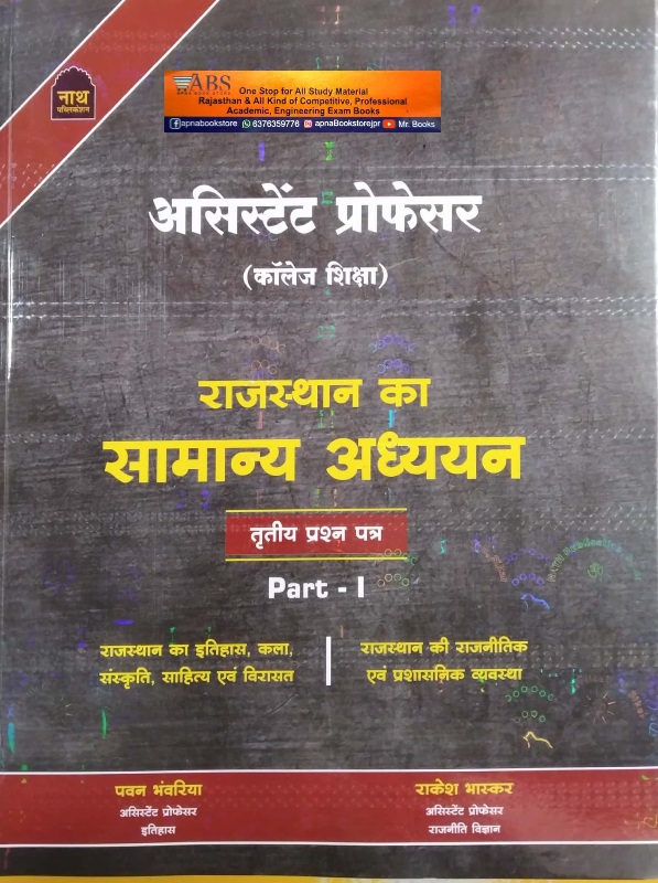 Buy Nath Assistant Professor Rajasthan Gk Paper 3rd Combo Of 2 Books ...