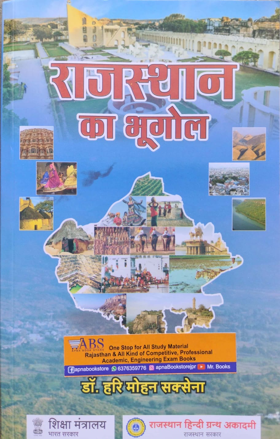 RHGA Geography Of Rajasthan (Rajasthan Ka Bhugol) 46th Edition May 2025 ...