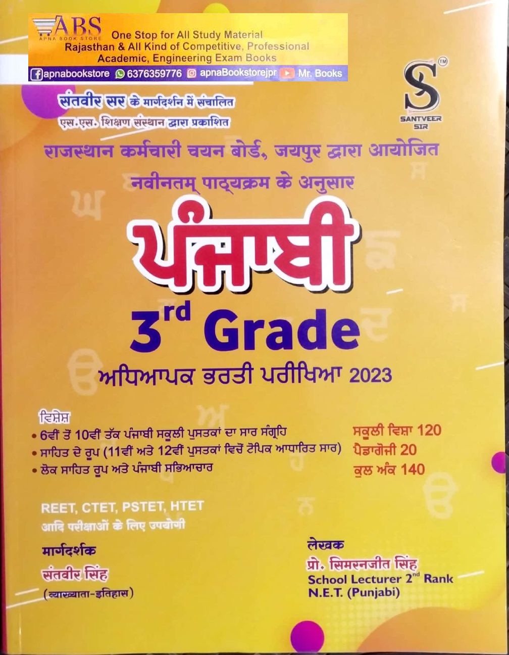 Buy Santveer Third Grade Punjabi Language By Santveer Singh and Prof ...