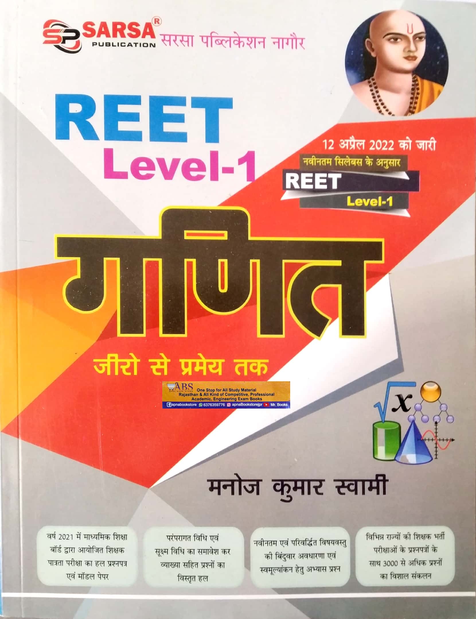 Buy Sarsa Reet Level 1st Maths (Ganit) June 2022 Edition By Manoj Kumar ...