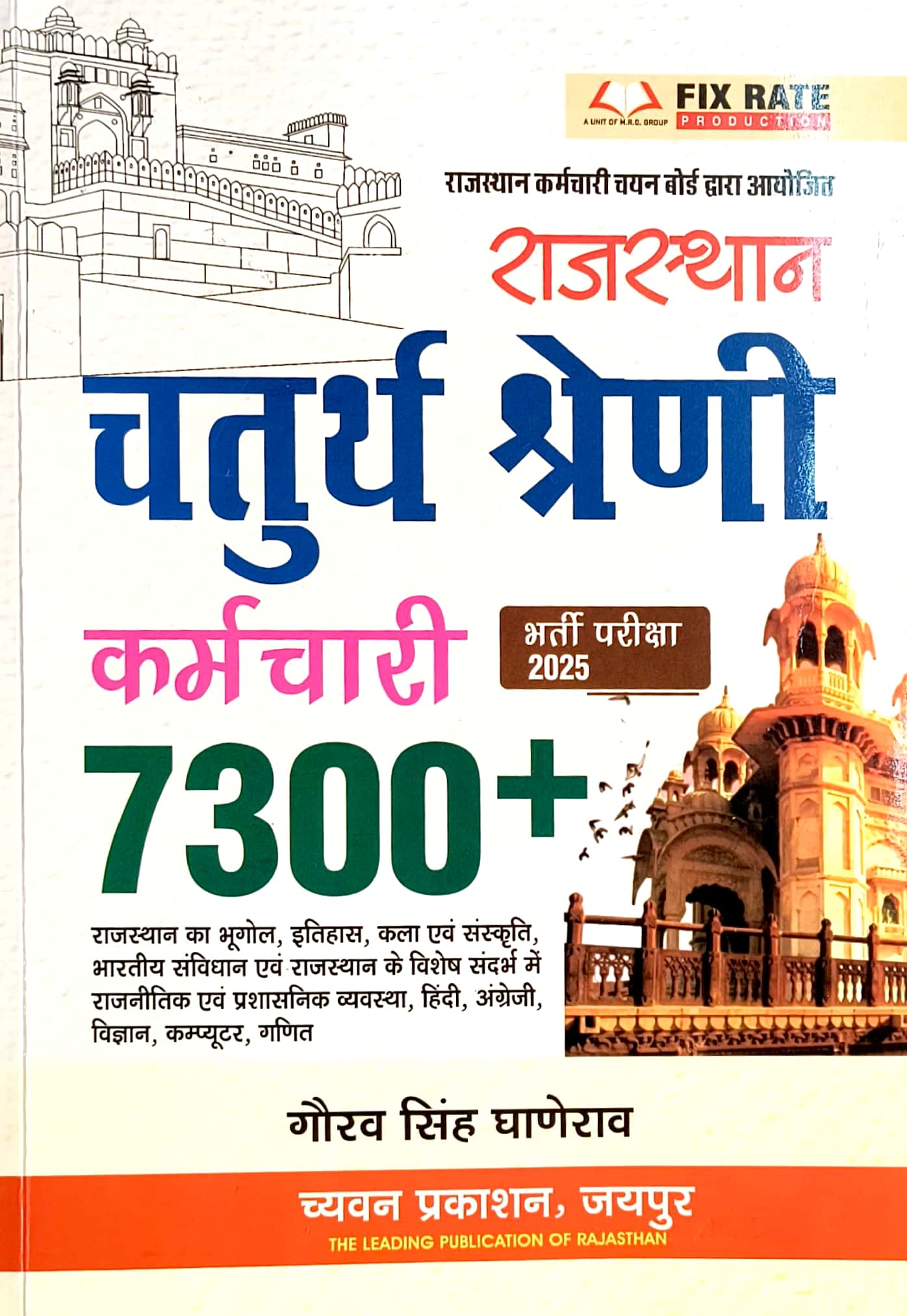 Chyavan Fourth Grade 7300+ Objective Question Answer Book By Gourav ...