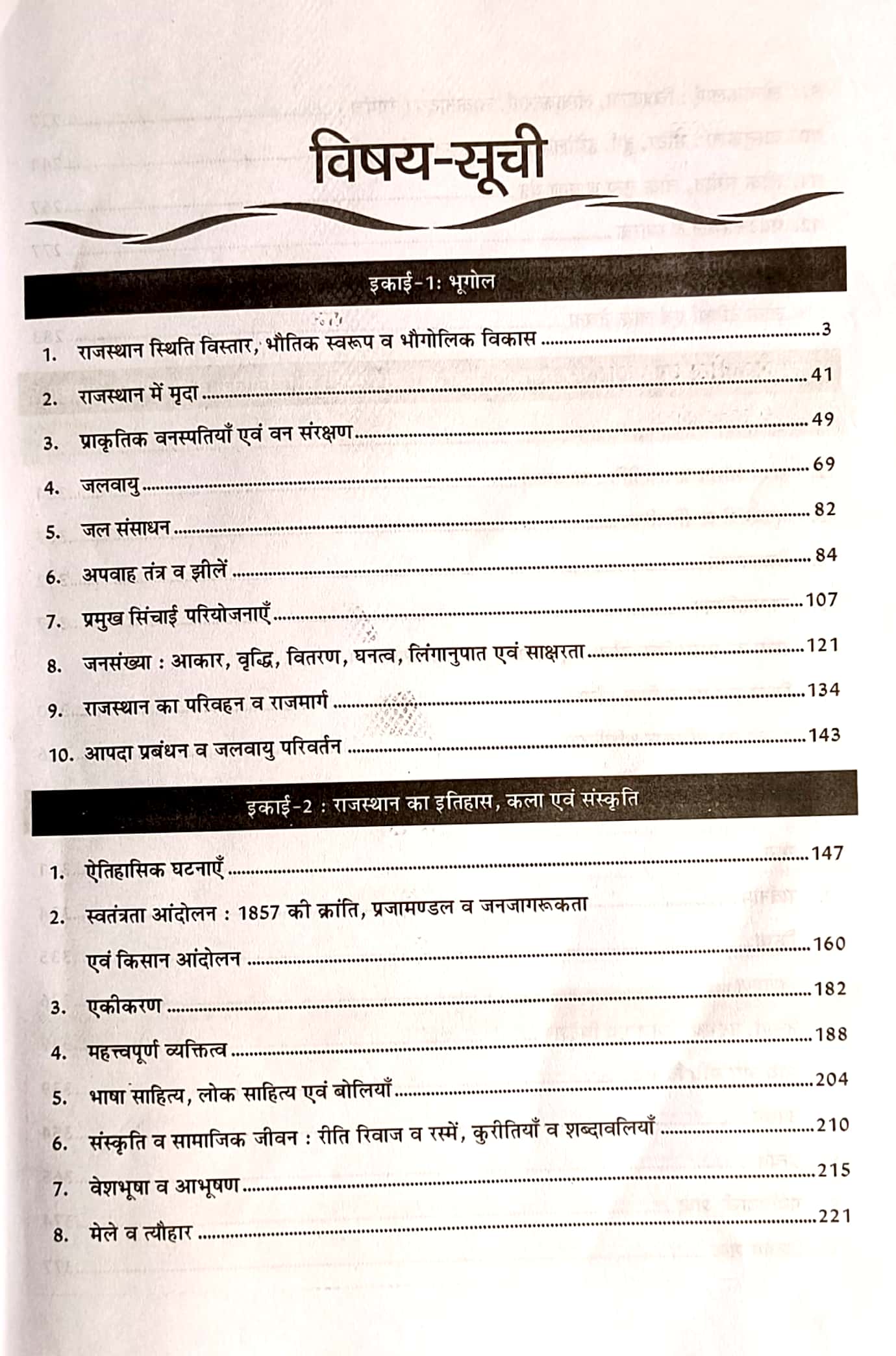 Chyavan Fourth Grade 7300+ Objective Question Answer Book By Gourav ...