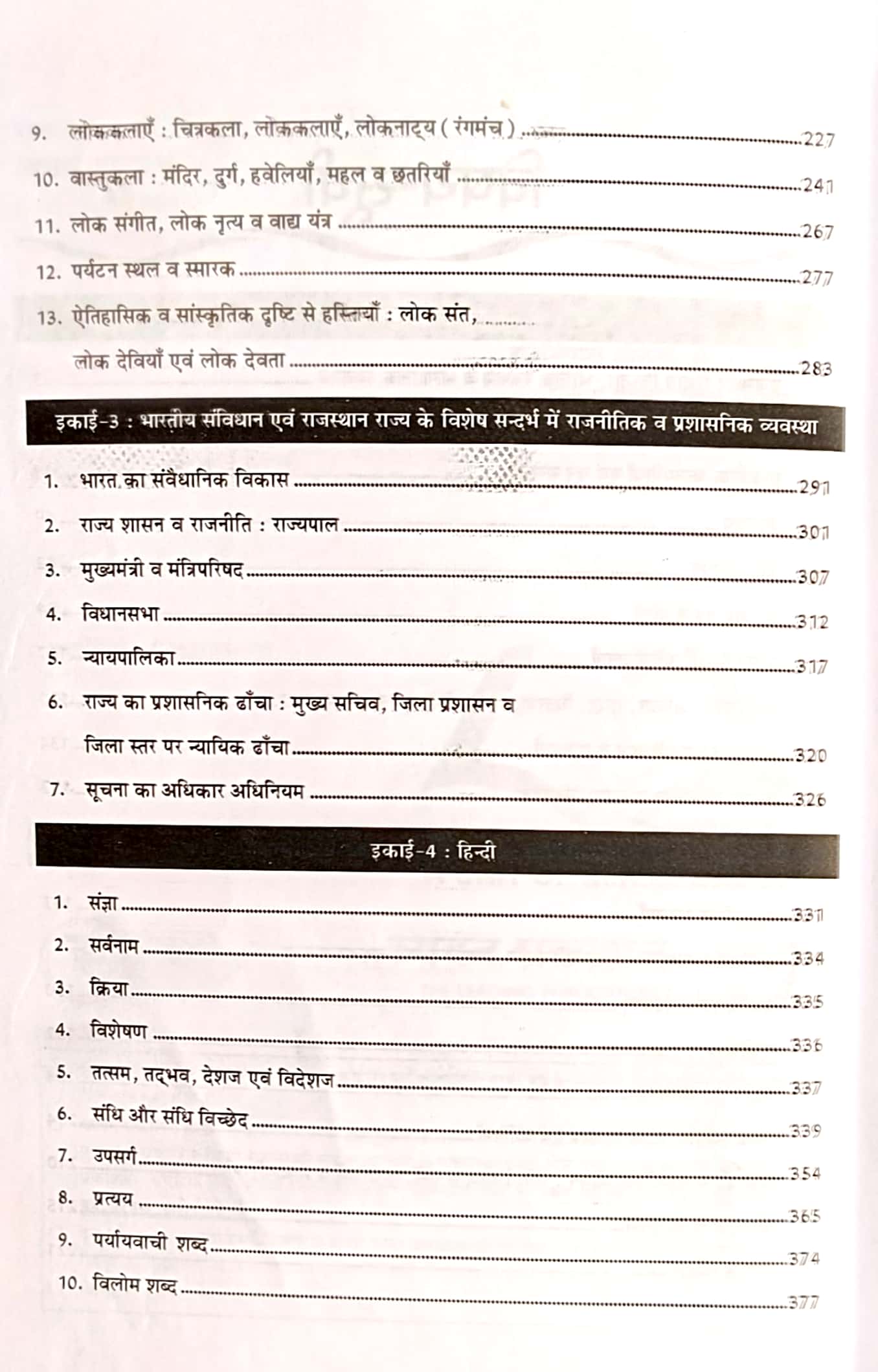 Chyavan Fourth Grade 7300+ Objective Question Answer Book By Gourav ...