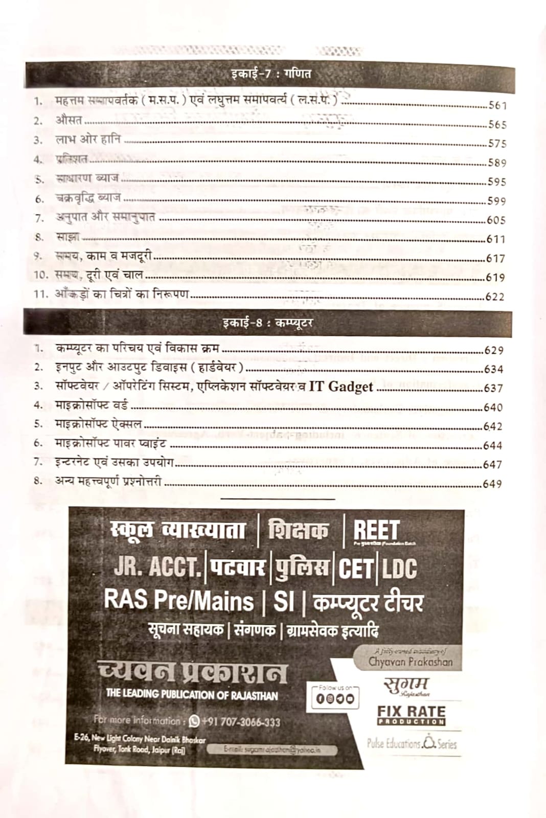 Chyavan Fourth Grade 7300+ Objective Question Answer Book By Gourav ...