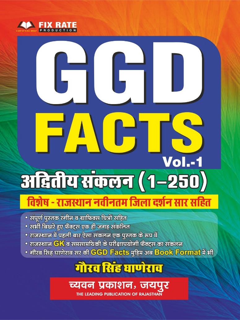 Buy Chyavan GGD Facts Volume 1st Special Collection By Gaurav Singh ...