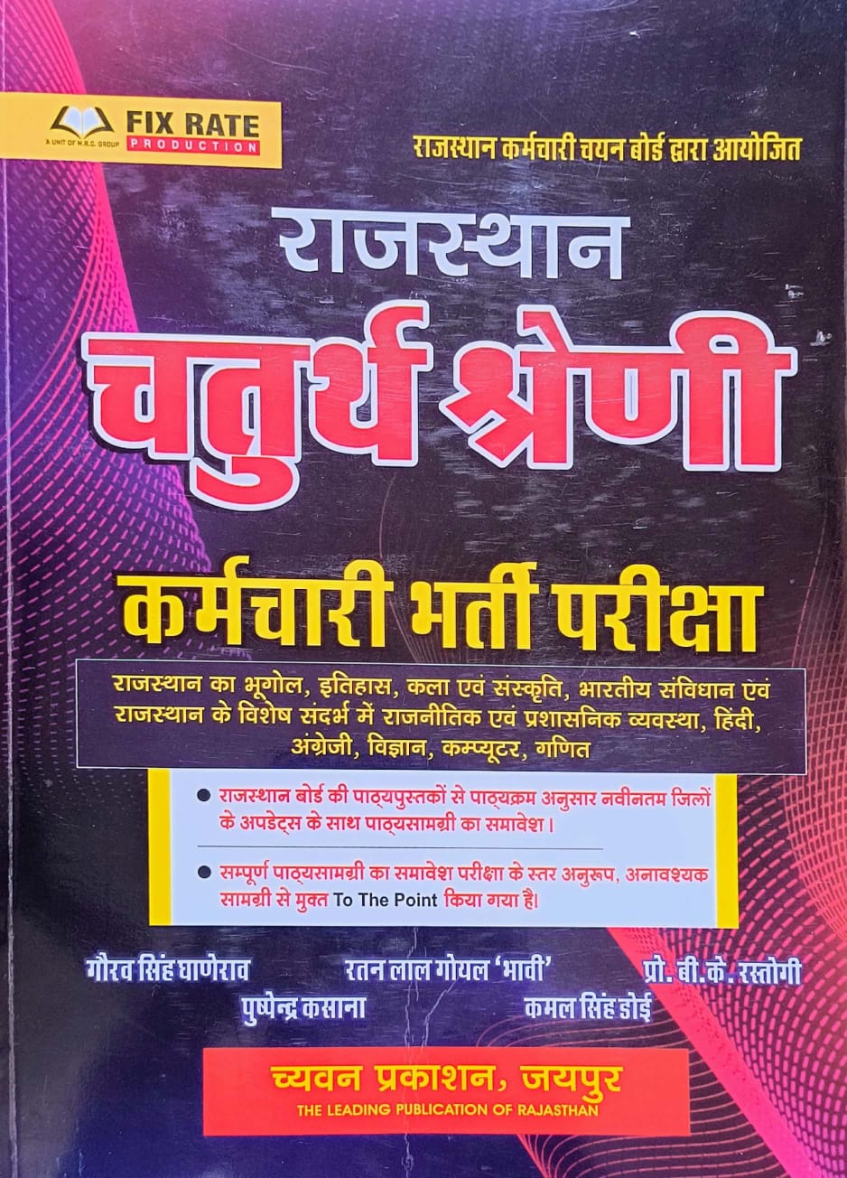 Chyavan Rajasthan Fourth Grade Complete Guide March 2025 Edition By ...