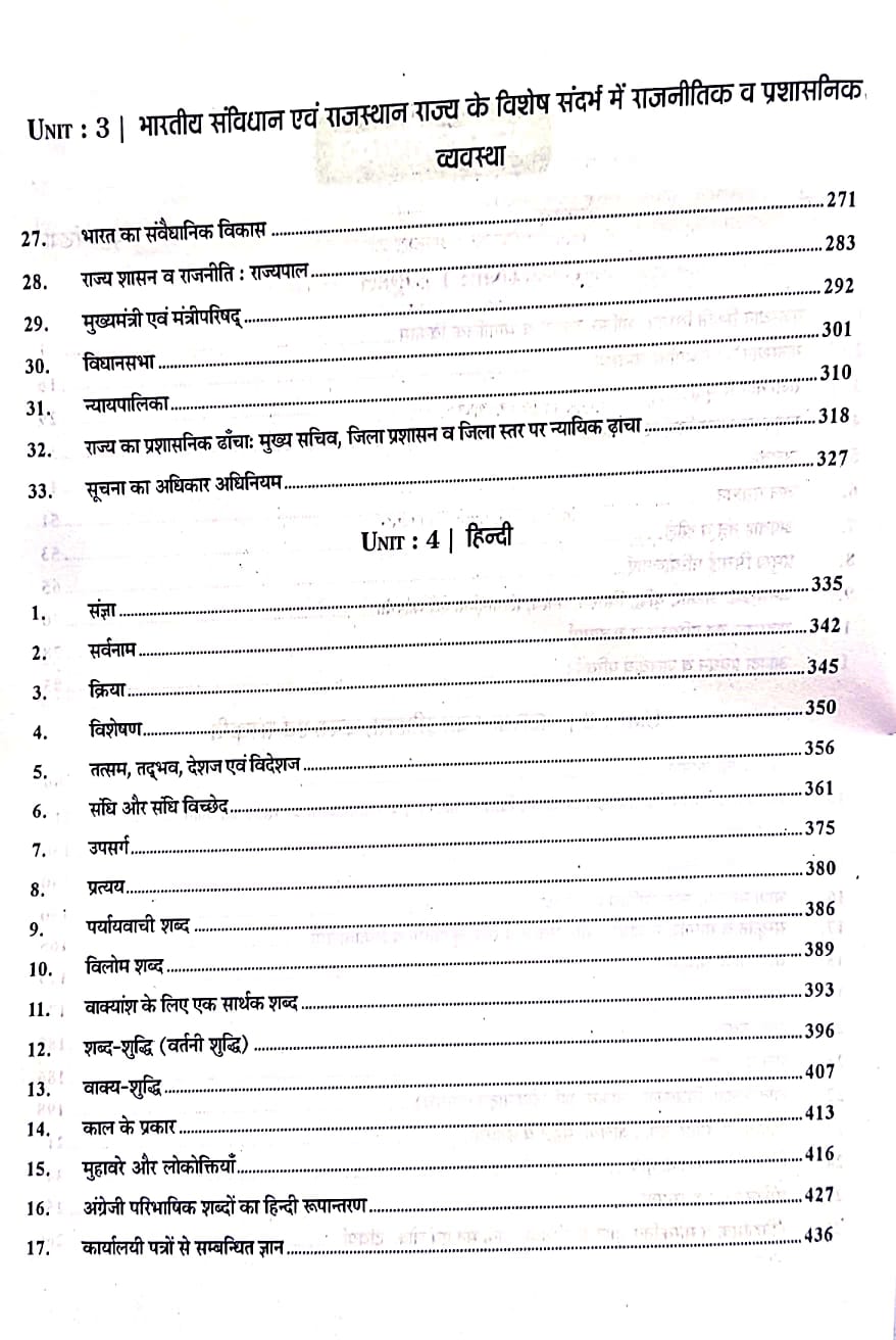 Chyavan Rajasthan Fourth Grade Complete Guide March 2025 Edition By ...