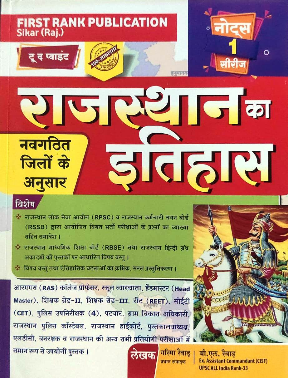 Buy First Rank Rajasthan History (Rajasthan Ka Itihas) By Garima Raiwar ...