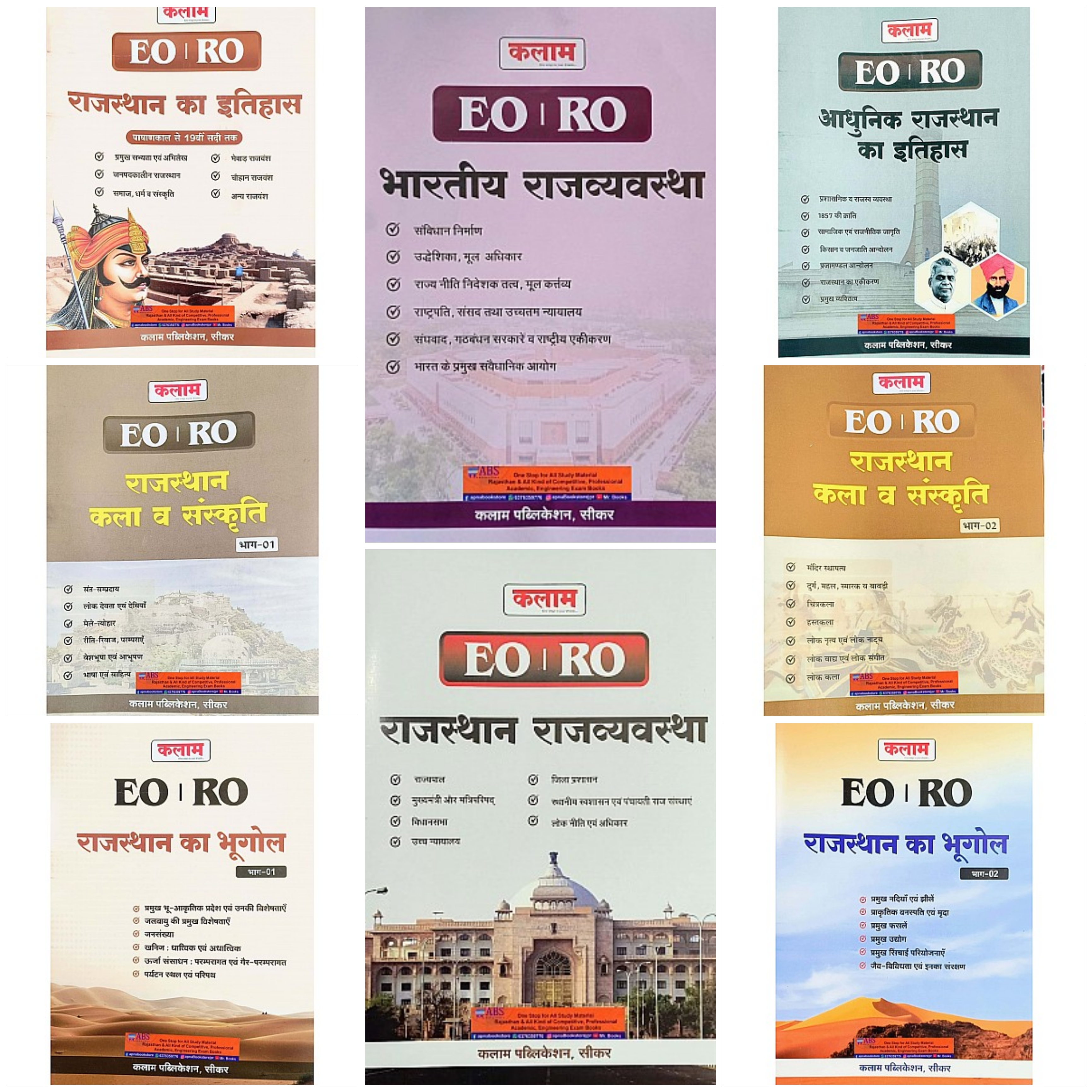 Kalam Rajasthan Nagarpalika EO RO Part A Combo Of 8 Books December 2024 ...