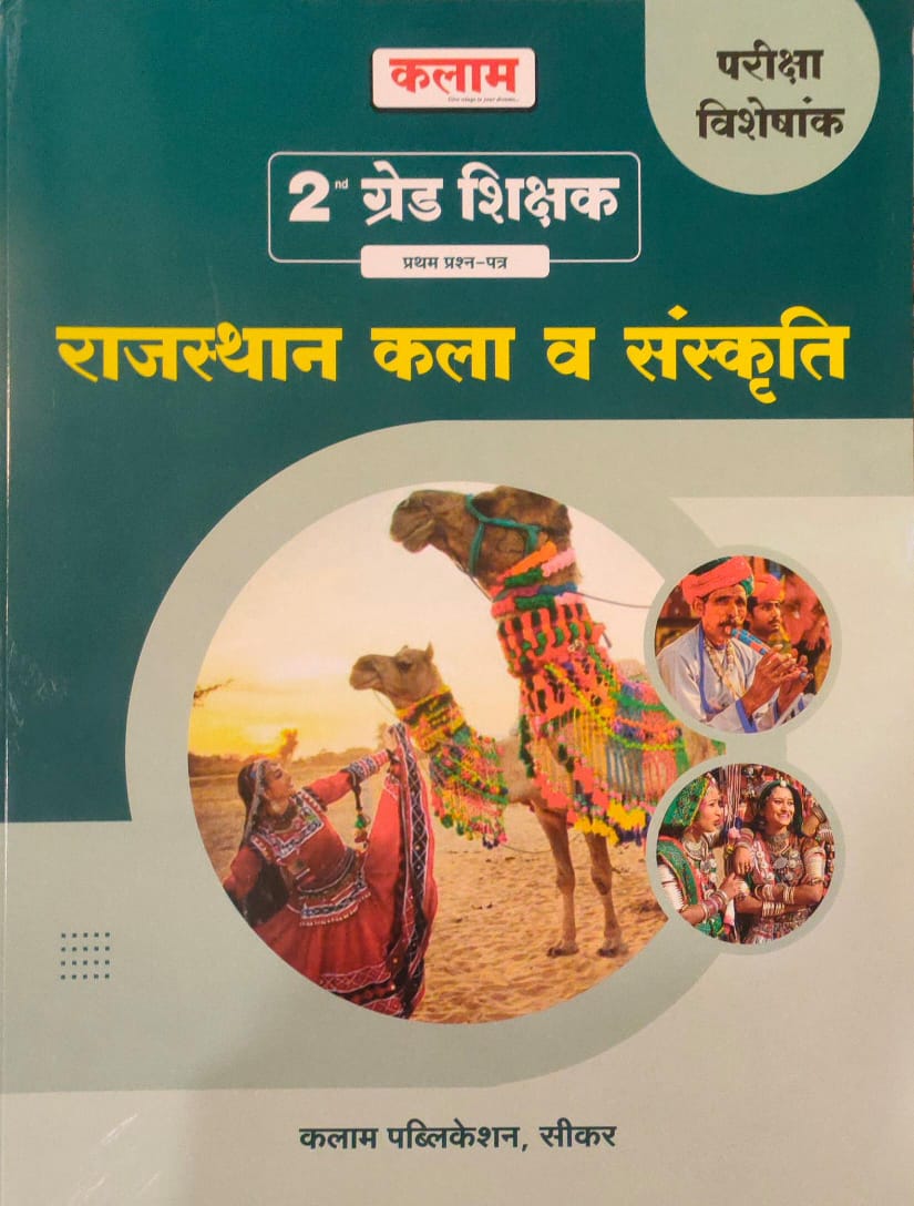 Kalam Second Grade 1st Paper Rajasthan Art and Culture (Kala Evam ...