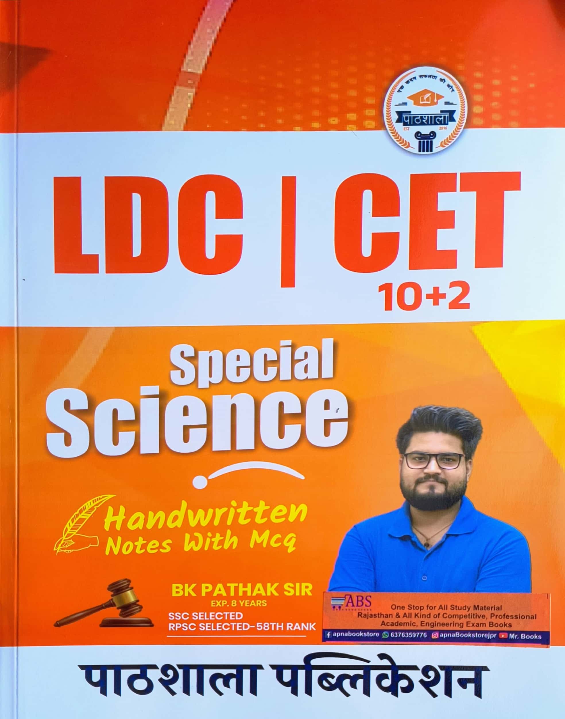 Buy Pathshala Special Science Handwritten Notes With MCQ By BK Pathak ...