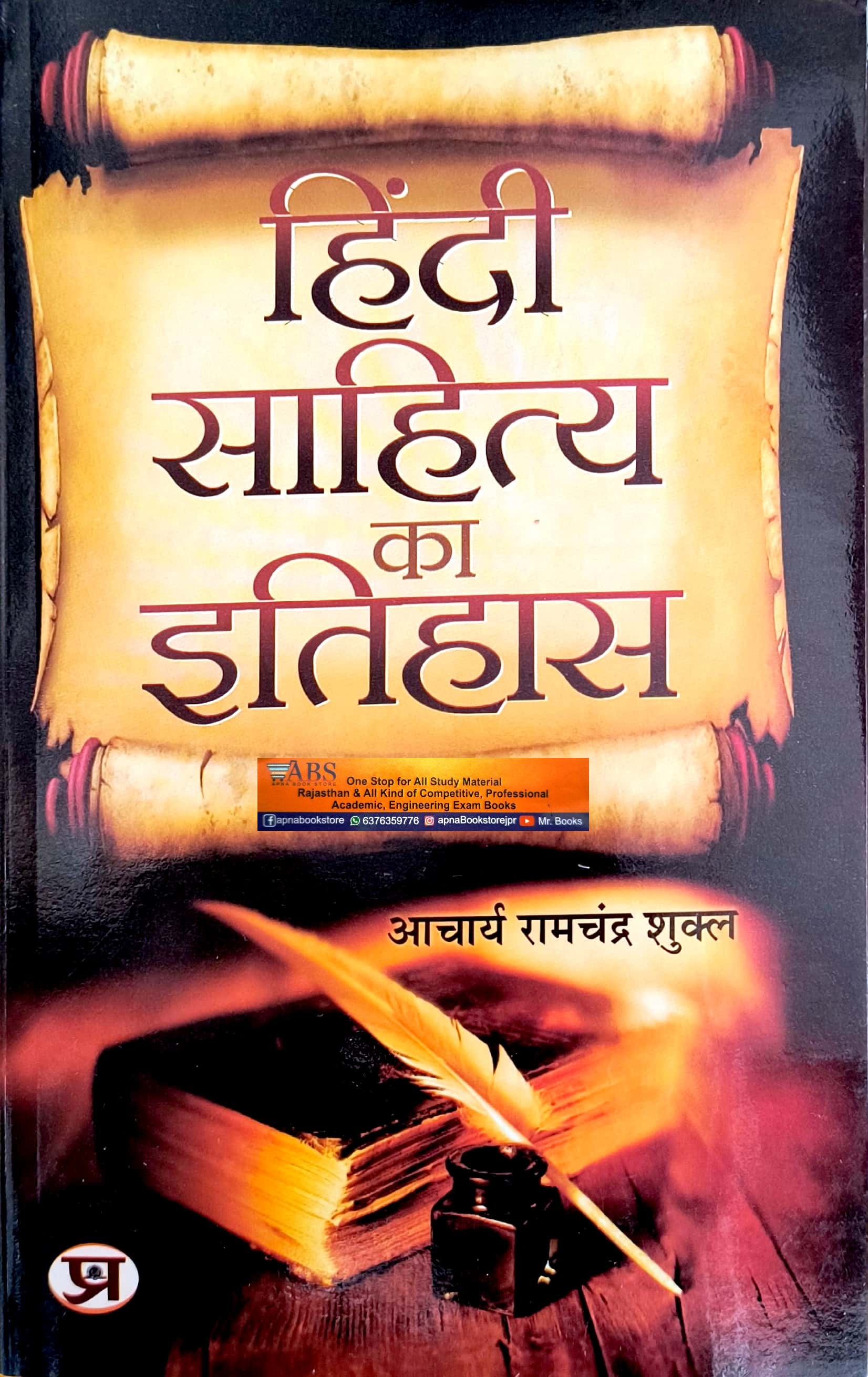 Buy Prabhat Hindi Sahitya Ka Itihas 2025 Edition By Acharya Ramchandra ...
