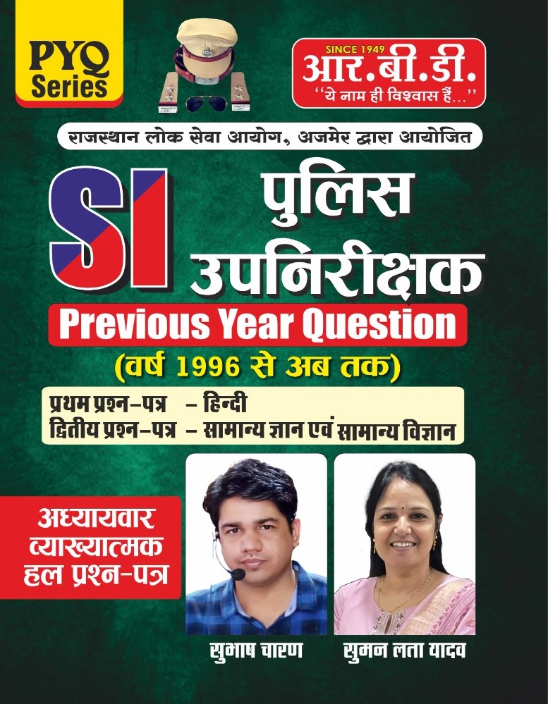 RBD PYQ Series Sub Inspector Chapter Wise Previous Year Questions With ...