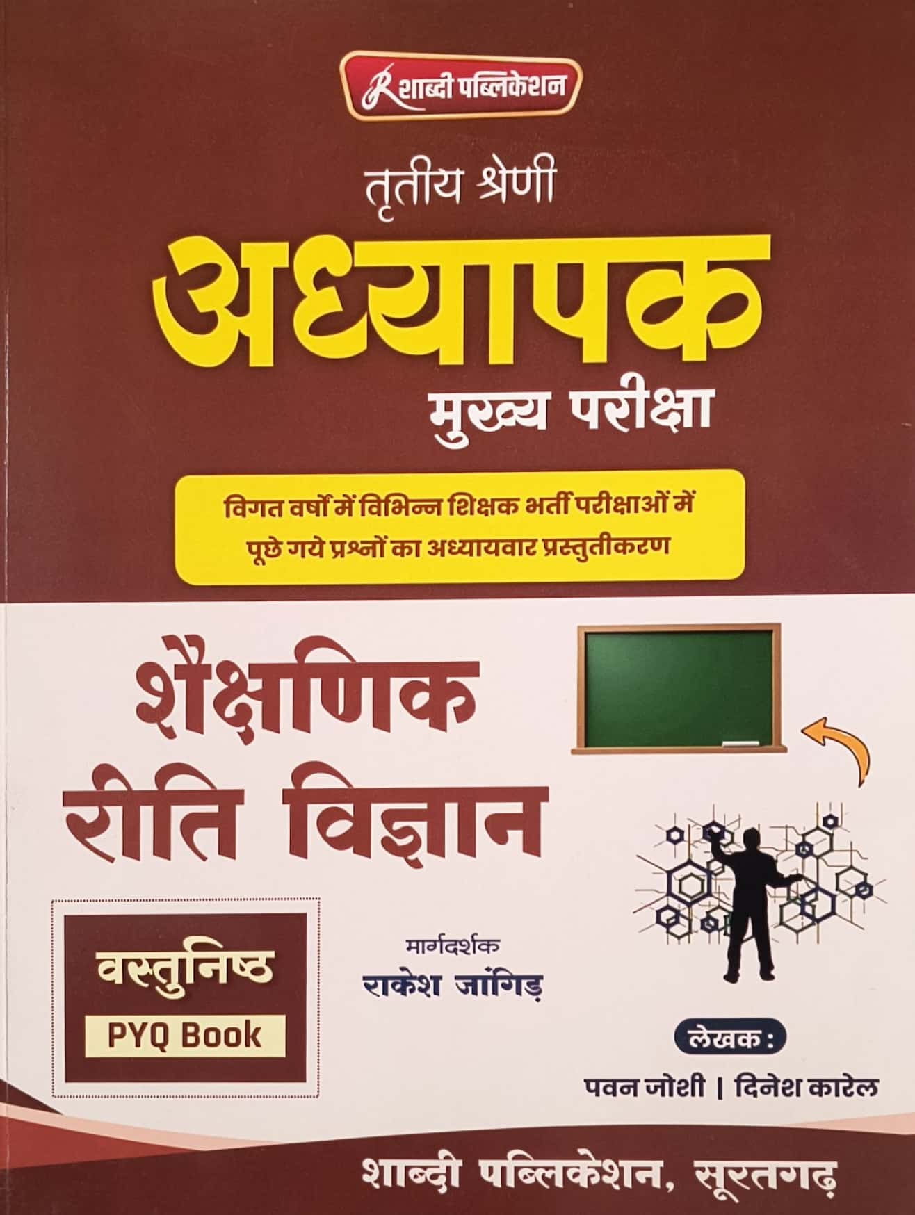 Shabdi Third Grade Shaikshnik Reeti Vigyan (Teaching Method) Objective ...