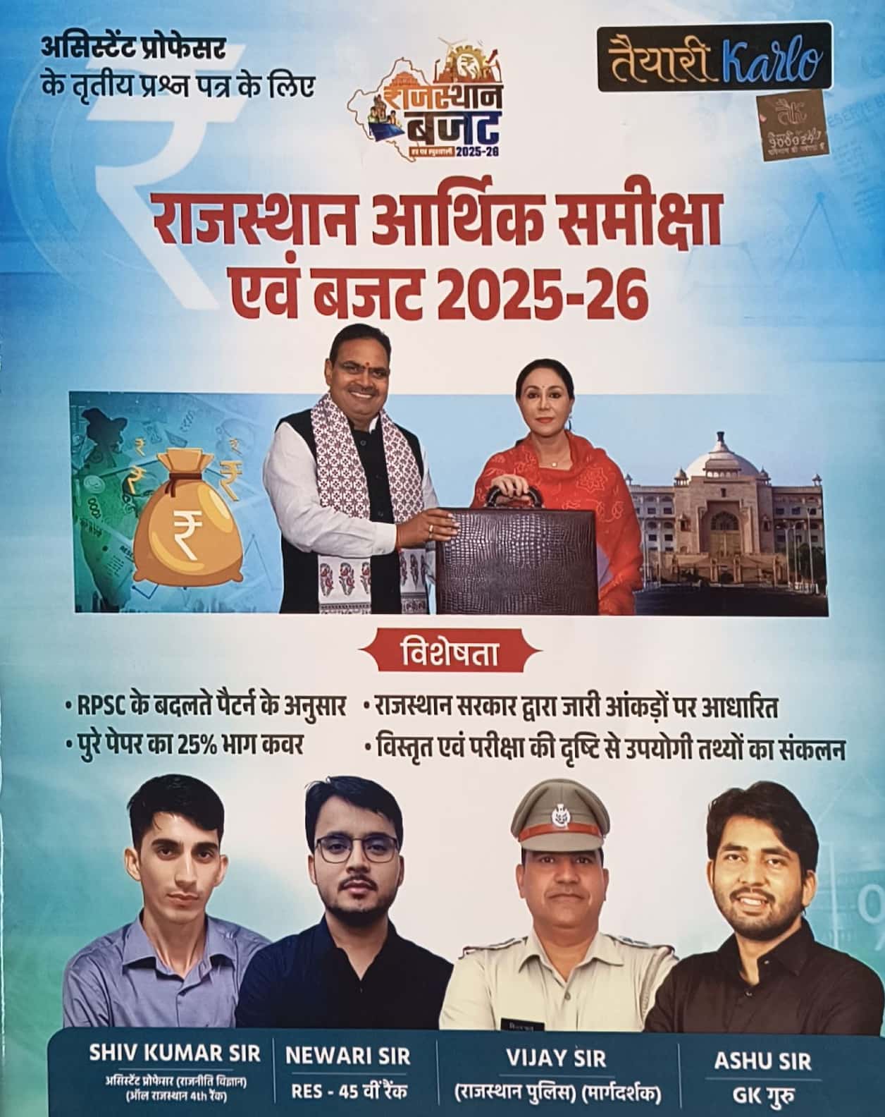 Taiyari Karlo Rajasthan Arthik Sameeksha Evam Budget 2025-26 By Newari ...