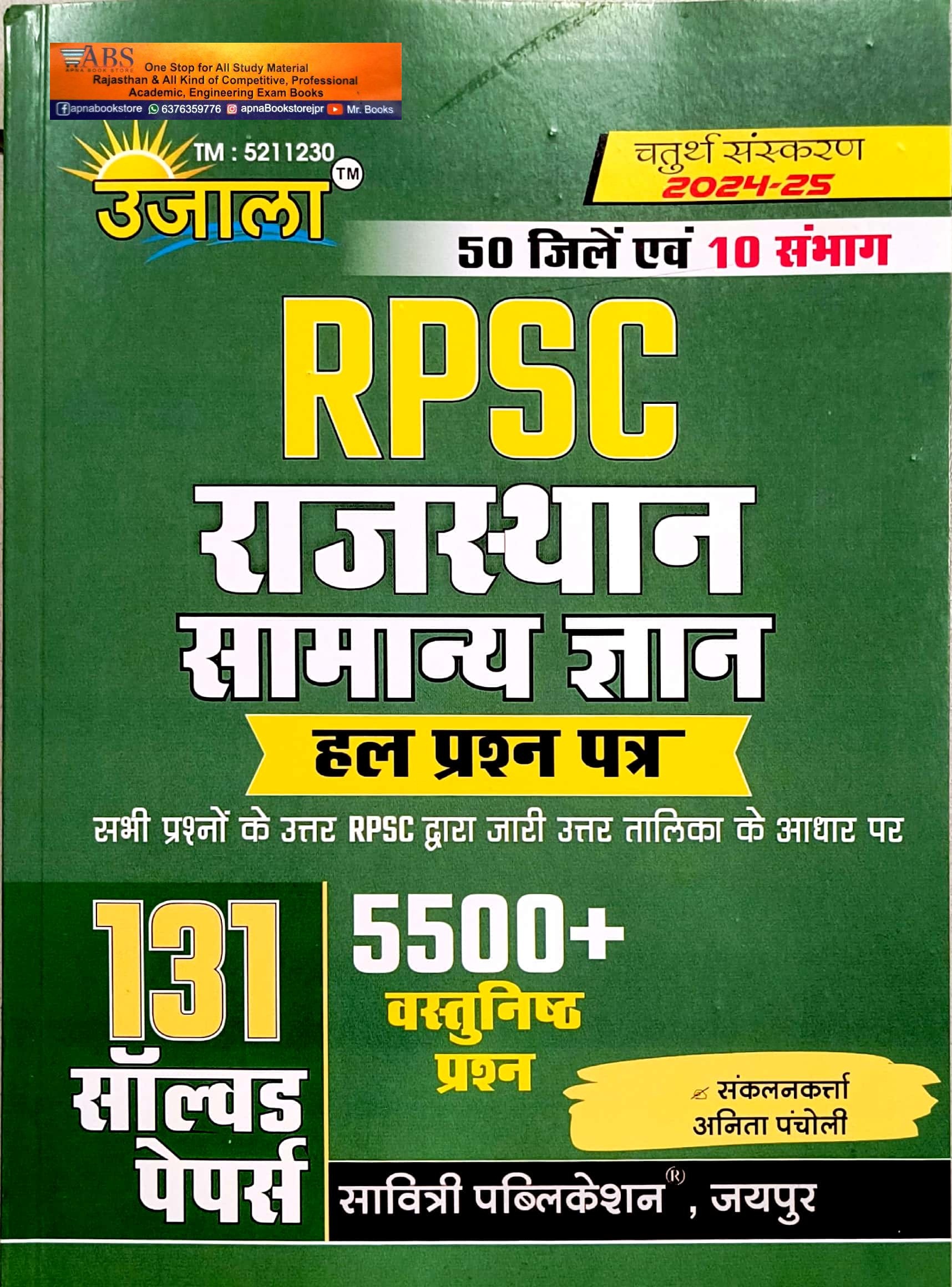 Buy Ujala RPSC Rajasthan Samanya Gyan (General Knowledge) 131 Solved ...