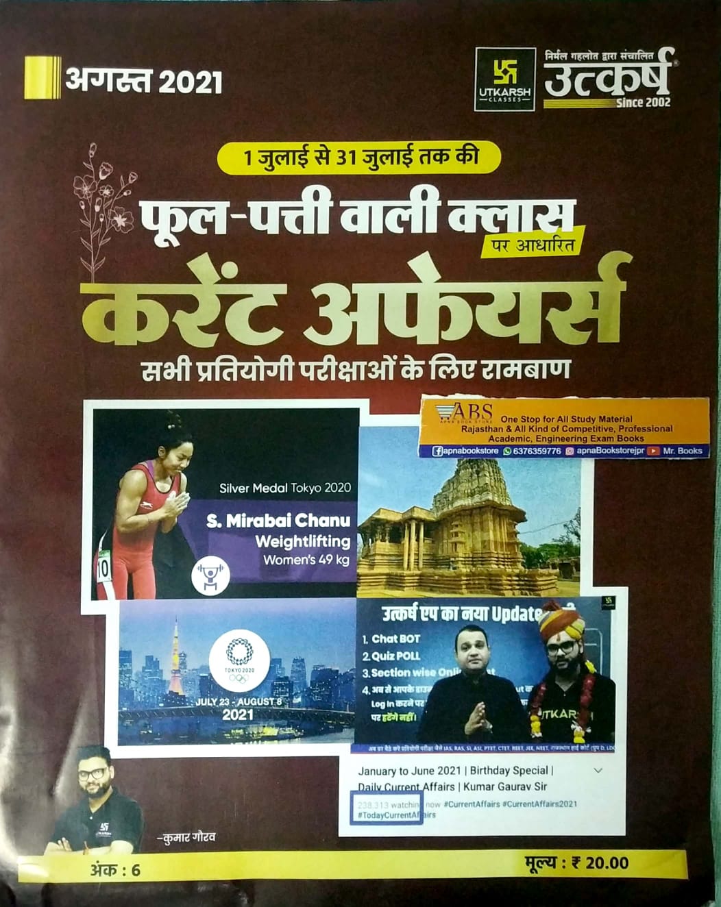 Buy Utkarsh Fool Patti Wali Class August 2021 Current Affairs Phool ...